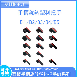 MNS GCKGCS低压开关配电柜抽屉断路器面板手柄旋转塑料把手B12345-阿里巴巴