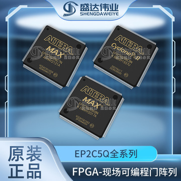 EP2C5Q208I8N/C8N/C7N 现场可编程门阵列芯片 嵌入式-FPGA 原装IC-阿里巴巴