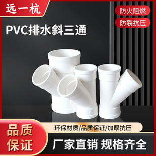 PVC斜三通 排水管配件下水45度等径异径50三通管件25 75 110 160-阿里巴巴