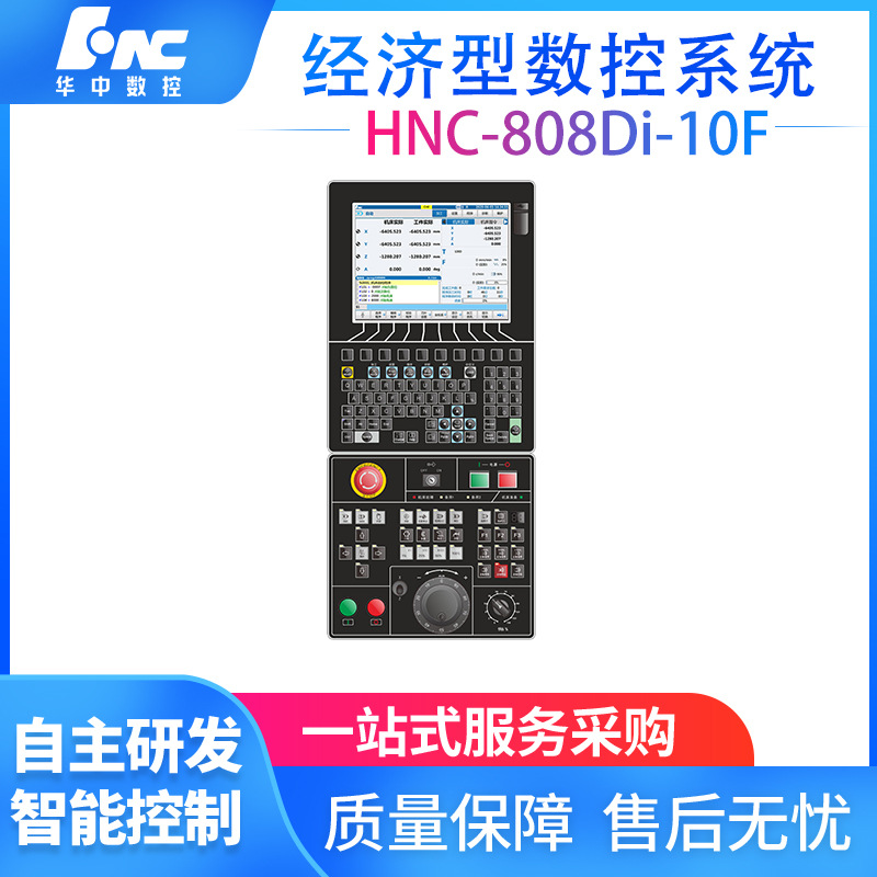 华中数控HNC-808D-10F 经济型数控系统-阿里巴巴