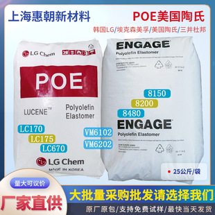 POE美国陶氏增韧剂透明级POE 8150 韩国LG 168电线电缆 增韧剂-阿里巴巴