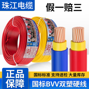 国标珠江电缆BVV电线1.5/2.5/4/610平方单芯双皮铜芯阻燃家装硬线-阿里巴巴