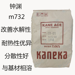 日本钟渊m732 增韧剂M732 高抗冲性732 改善水解性 耐热性 分散性-阿里巴巴