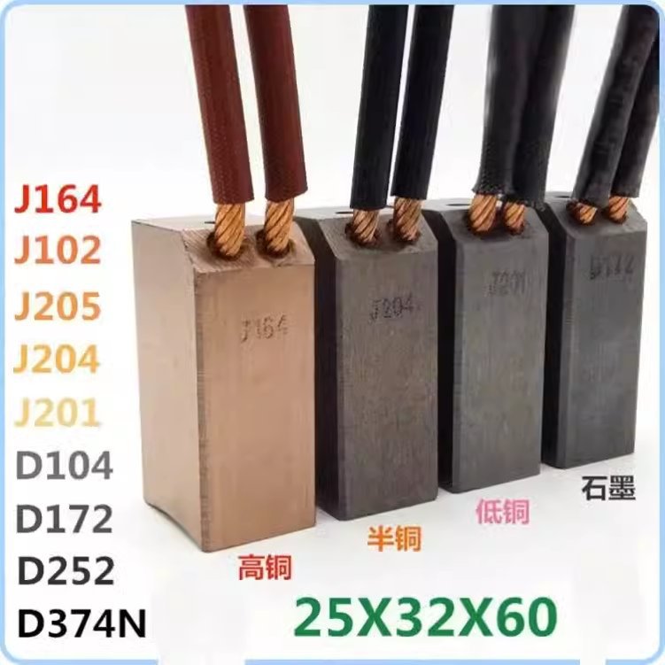 国标球磨机碳刷发电机25*32*60mm J164高铜石墨D172半铜J204 T8型-阿里巴巴