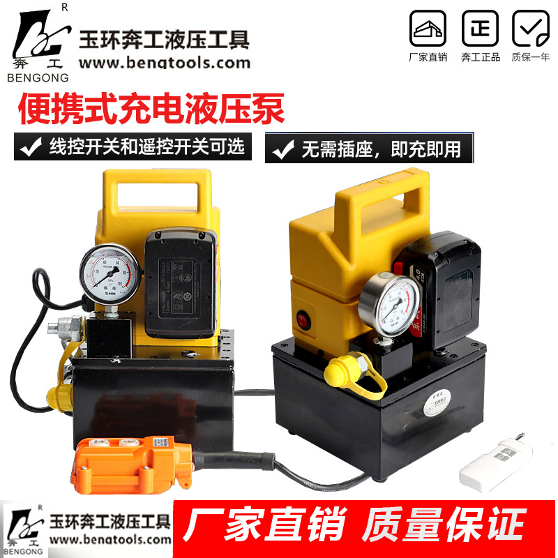 Wireless hydraulic oil charging, handheld lithium battery, remote ...