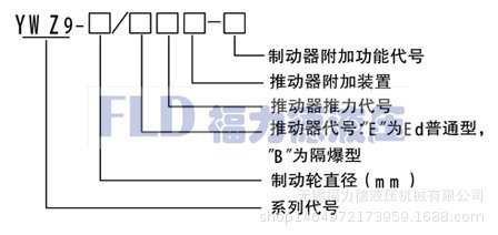 液压制动器YWZ9-315/E80,YWZ9-400/E30,YWZ9-400/E50福力德厂家-阿里巴巴