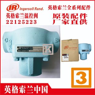 22125223 47728747001 24107948英格索兰温控阀芯Ingersoll Rand-阿里巴巴