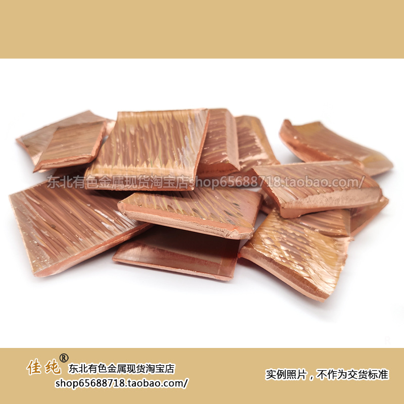 电解铜块99.99，电解铜板剪切块，纯铜板 铜块 阴极铜 1公斤单价-阿里巴巴
