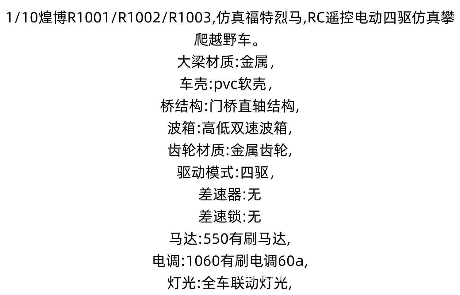 跨境新品1:10煌博R1001烈马全比例RC遥控模型车 仿真越野大玩具车-阿里巴巴