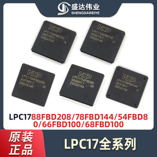 LPC1754/52FBD80/1766/LPC1768FBD100/1778/1788FBD144/208 芯片-阿里巴巴