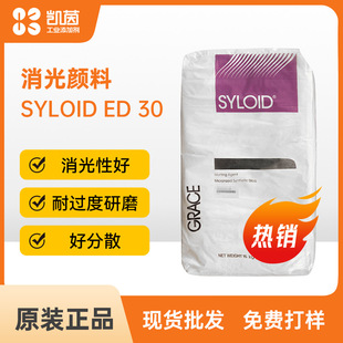 格雷斯SYLOID ED 30消光粉 沉淀法二氧化硅汽车原厂漆木器消光颜-阿里巴巴