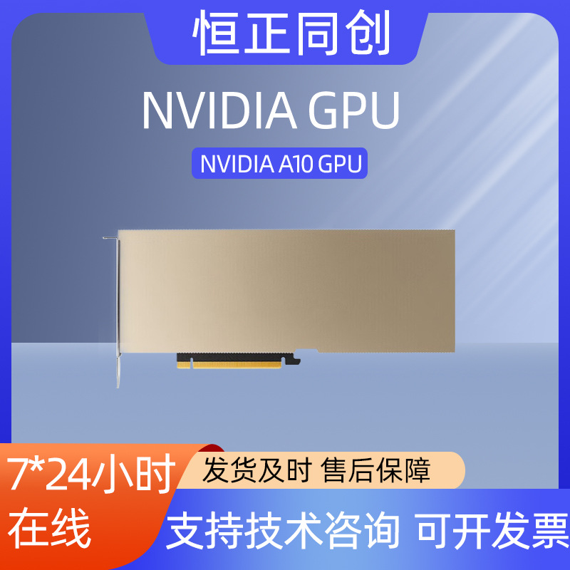 原装全新英伟达 NVIDIA A10 GPU 24G专业深度学习训练推理显卡-阿里巴巴