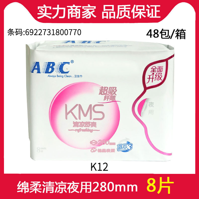 实力商家批发ABC卫生巾姨妈巾(含KMS)纤薄绵柔夜用 K12 280mm 8片-阿里巴巴