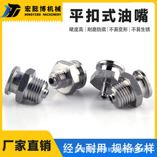 平扣式油嘴M10不锈钢平油嘴304黄油嘴平头油嘴1/4车船用油嘴M6M8-阿里巴巴