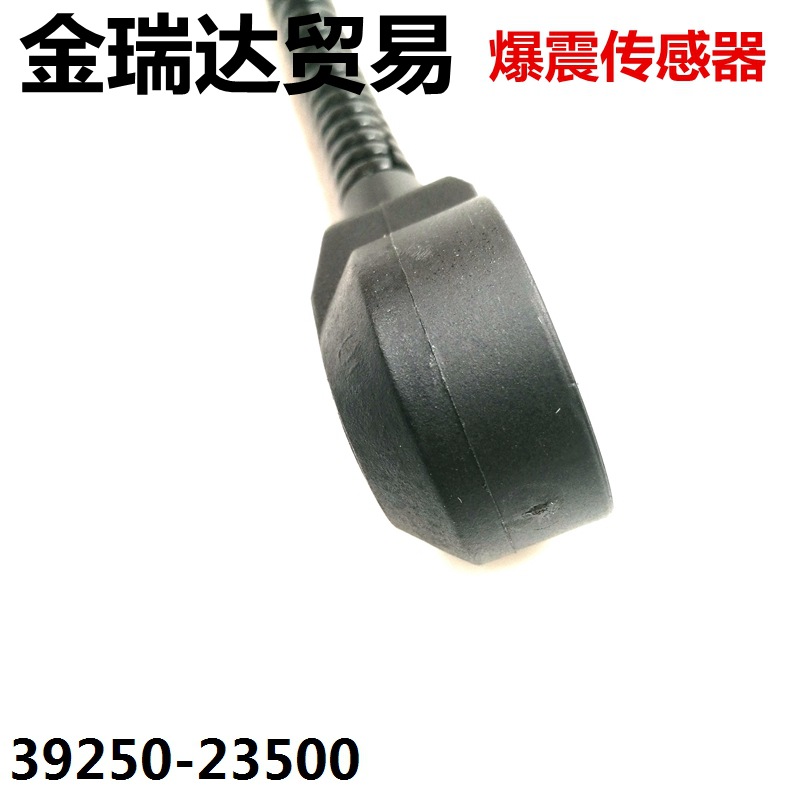 39250-23500 适用于现代 爆震传感器3925023500 爆震传感器-阿里巴巴