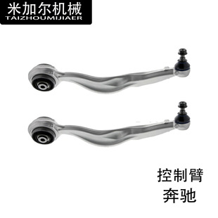 适用于奔驰控制臂2123303111-阿里巴巴