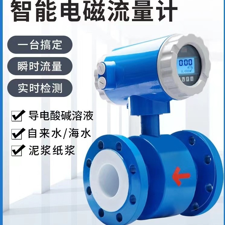 Electromagnetic flowmeter intelligent integrated electromagnetic flowmeter digital display ...