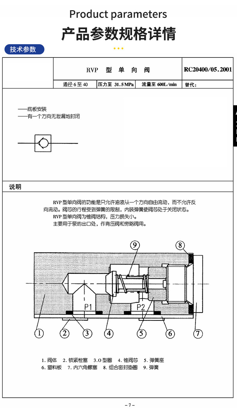 板式单向阀RVP10-10B液压阀6 8 RVP12 RVP16 RVP20 P25 RVP30 P40-阿里巴巴