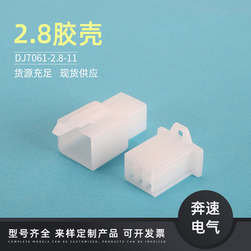 DJ7061-2.8-11 2.8胶壳6孔 7061-2.8-21 ABS 白仿 尼龙 2.8塑料件-阿里巴巴