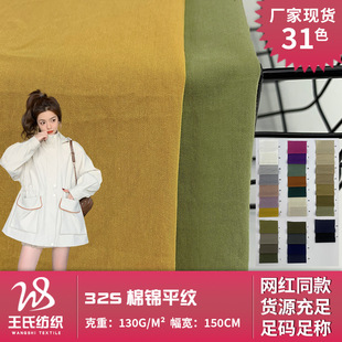 32S棉锦平纹 130g春秋季薄款风衣夹克外套休闲服服装面料 批发-阿里巴巴