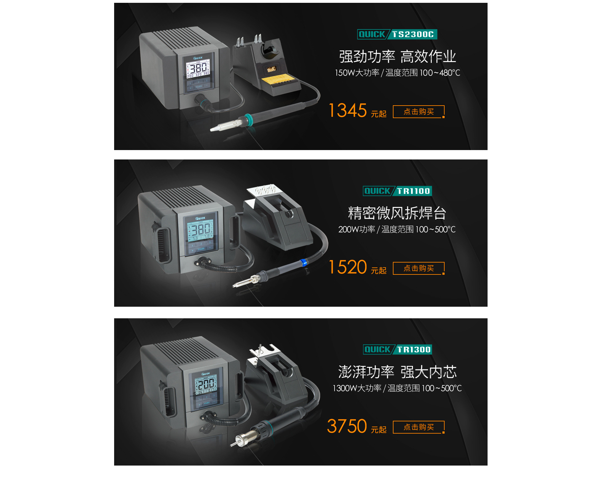 快克智能装备股份有限公司店铺推荐