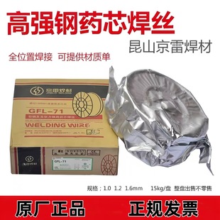 京雷焊材 高强度碳钢药芯电焊丝 GFL-71 GFL-71Ni GFL-72GFL-71V-阿里巴巴