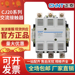 正泰交流接触器CJ20-100 160 250 400 630 220V 380V交流器触头-阿里巴巴