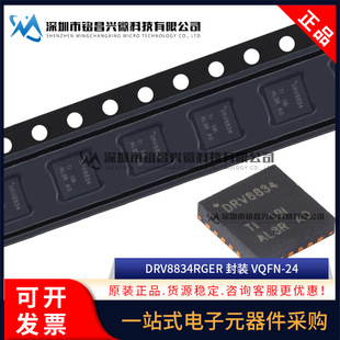 原装正品 DRV8834RGER DRV8834 VQFN-24 双路H桥步进电机驱动器IC-阿里巴巴