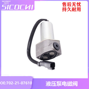 适用挖掘机配件PC450-8 PC130-8液压泵电磁阀安全阀702-21-07610-阿里巴巴