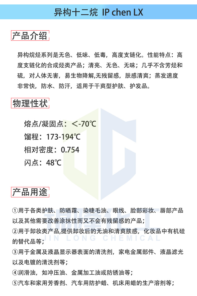日本出光异构十二烷无色无味IP Clean LX-阿里巴巴