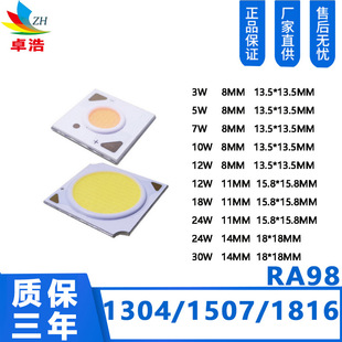 供应大功率集成光源RA98 COB灯珠1304/1507/1816COB面光源3W至30W-阿里巴巴