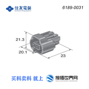 6189-0031 SUMITOMO/住友 连接器 接插世界网 汽车接插件 现货-阿里巴巴