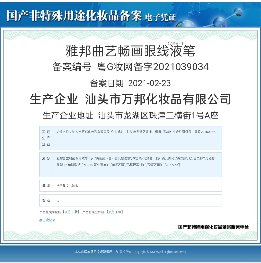 ALOBON雅邦曲艺畅画眼线液笔黑色防水国货不晕染持久酷黑眼线笔-阿里巴巴