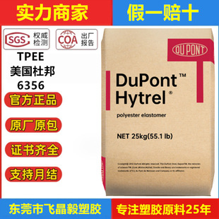 TPEE美国杜邦6356耐磨级63D耐低温抗UV级 食品医用级电线软管应用-阿里巴巴