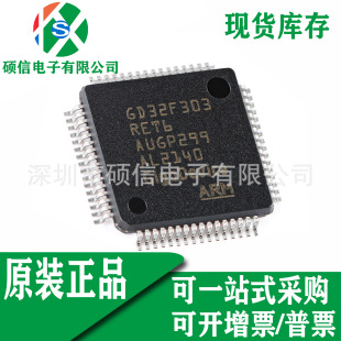 全新原装 GD32F303RET6 ARM微控制器 单片机MCU IC芯片 LQFP64-阿里巴巴