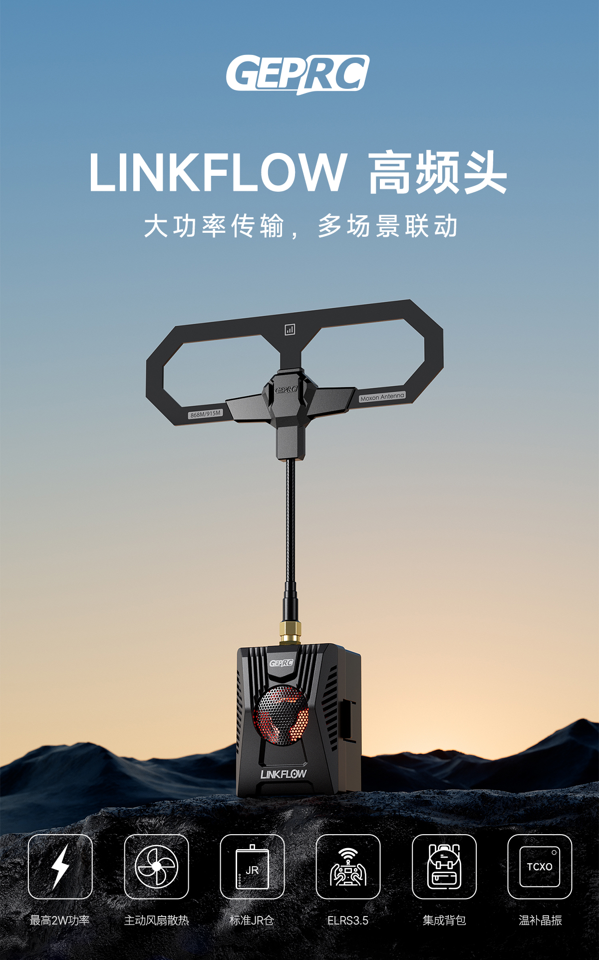 GEPRC格普 链动LINKFLOW 915M TX 2W ELRS 高频头穿越机配件-阿里巴巴