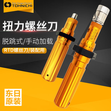 日本原装正品TOHNICHI东日RTD60CN 6RTD 12RTD扭力螺丝刀扭力起子-阿里巴巴
