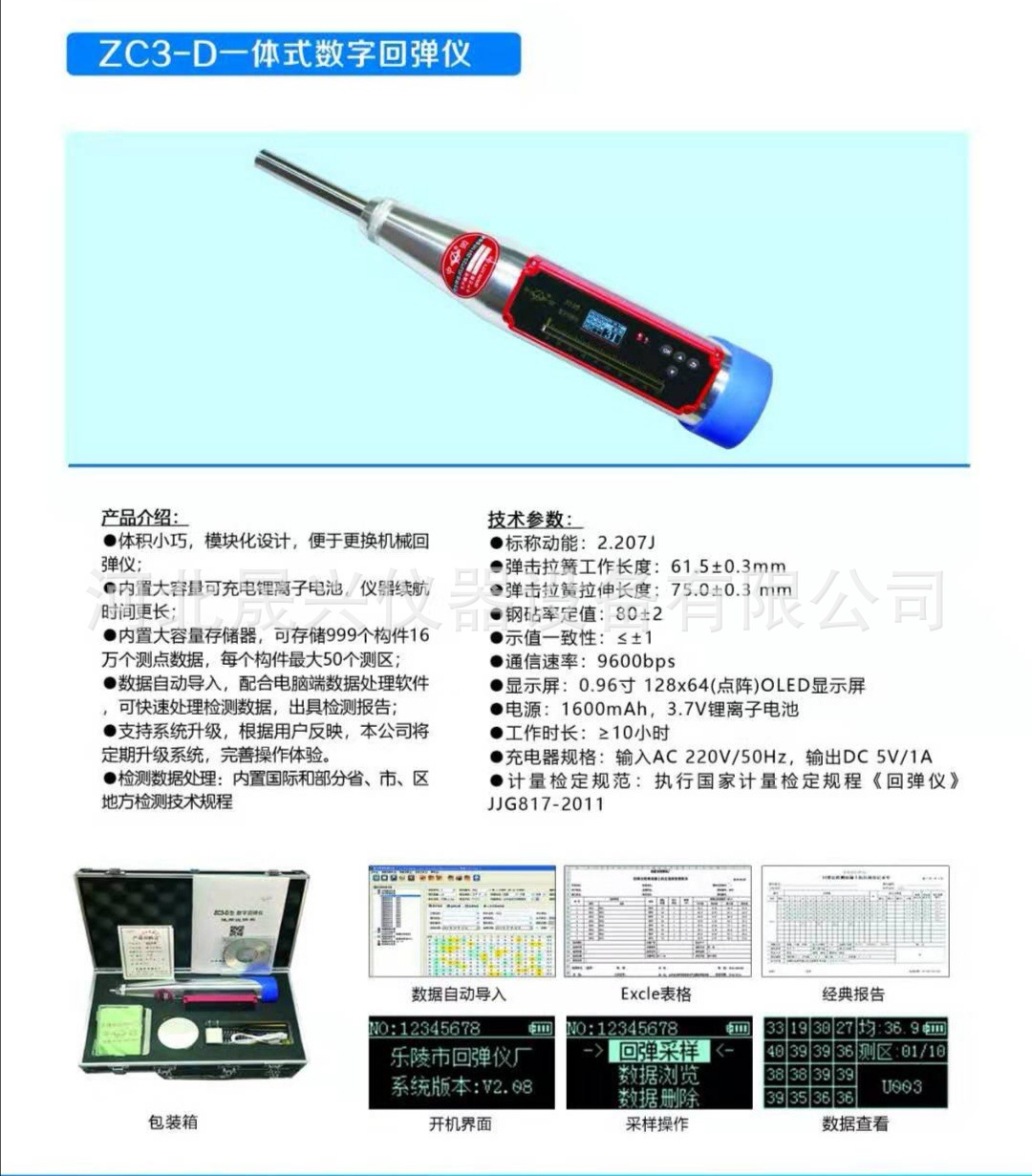 现货供应 ZC3-E/ZC3-T/D一体式 语音 数显回弹仪 中回数字回弹仪-阿里巴巴