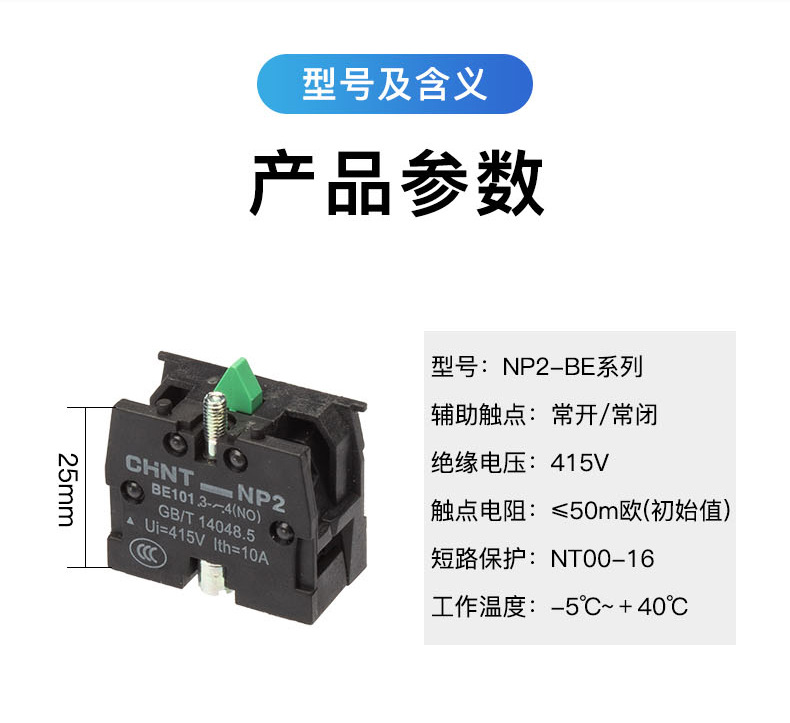 正泰NP2系列按钮开关用触点NP2-BE101常开绿色 NP2-BE102常闭红色-阿里巴巴