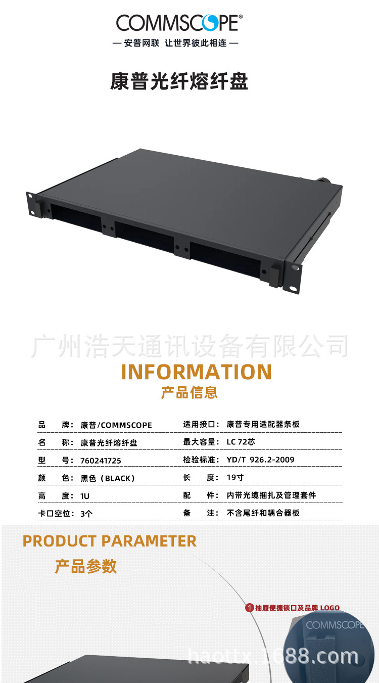 康普光纤配线架760241725 安普抽屉式熔纤盘12至72芯LC耦合器板-阿里巴巴