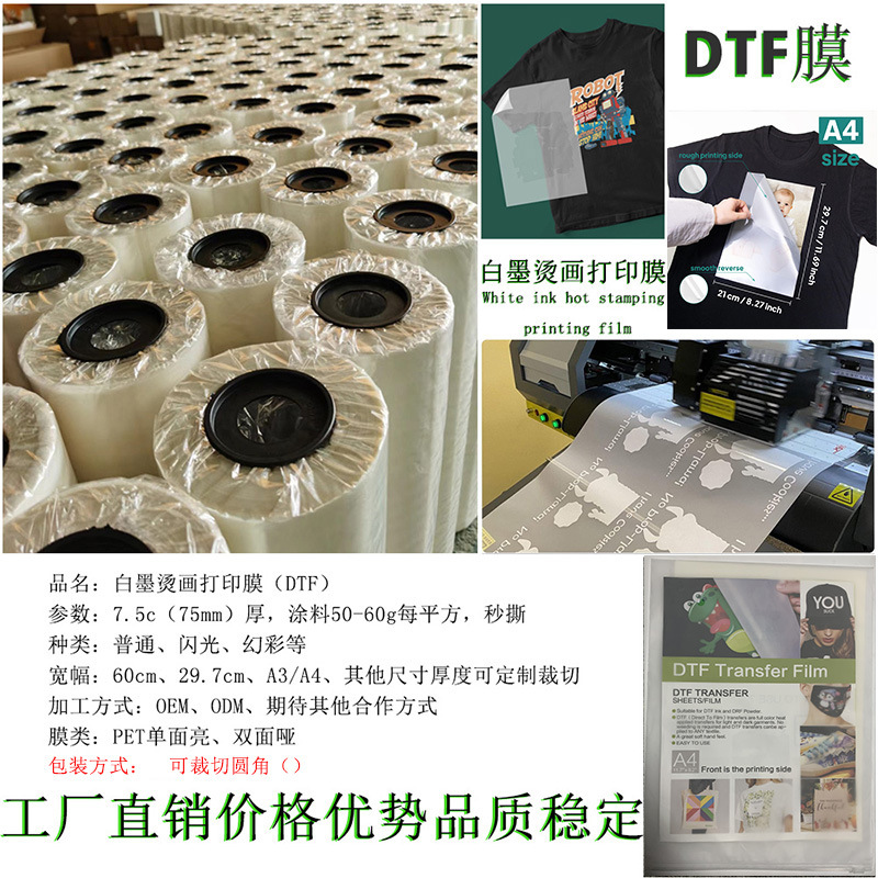 鑫纺绣DTF白墨烫画打印膜可冷热撕A3 A4片装DTF膜Transfer 烫画膜-阿里巴巴