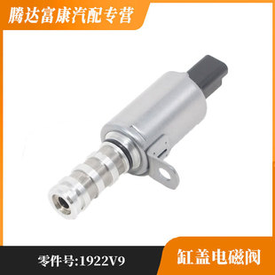 适用于C4/DS5/DS6/C4毕加索/RCZ/308SW/308CC缸盖电磁阀1922V9-阿里巴巴