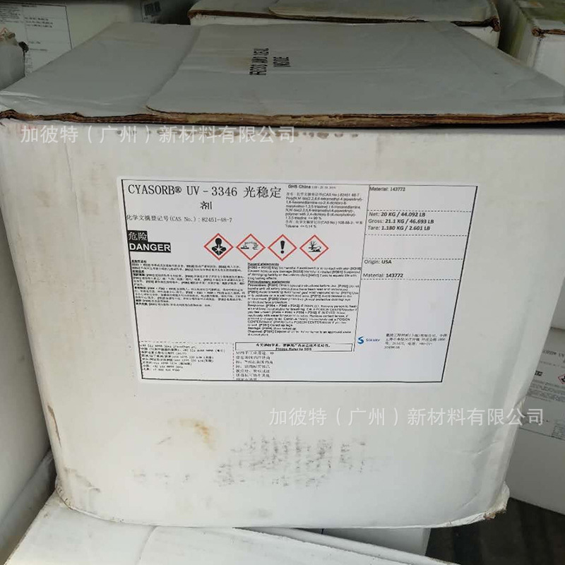 索尔维UV-3346 紫外线吸收剂 尼龙光稳定剂 UV吸收剂 氰特UV-3466-阿里巴巴