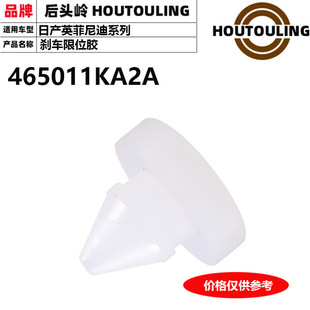 适用于日产英菲尼迪刹车离合器踏板限位胶垫465011KA2A-阿里巴巴