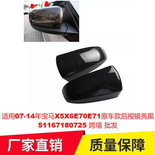 适用07-14年宝马X5X6E70E71原车款后视镜亮黑51167180725-阿里巴巴