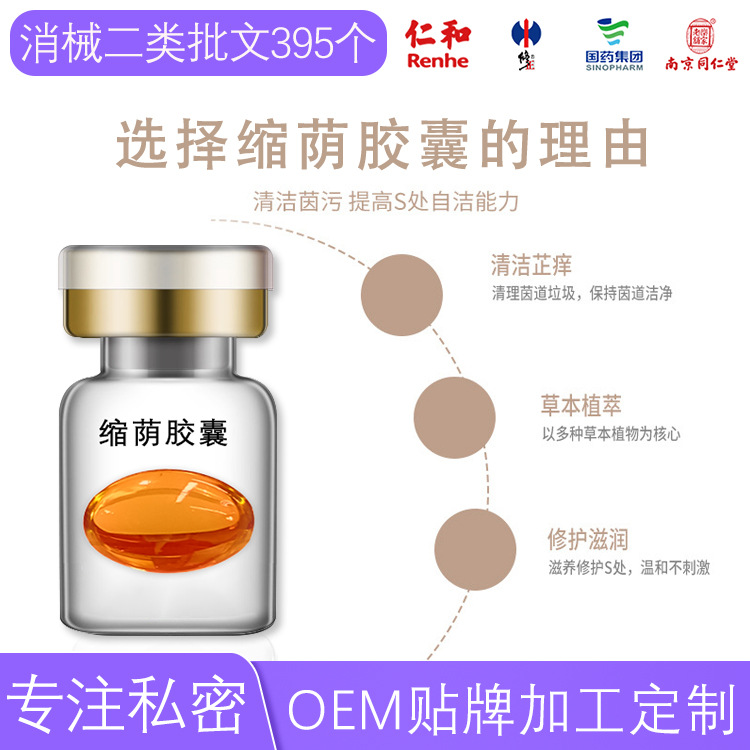 Shouyin capsule private compact shrink Yin liquid gynecological private ...
