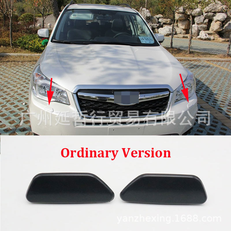 适用于斯巴鲁13-14款Forester森林人大灯清洗盖子喷水枪喷水嘴盖-阿里巴巴