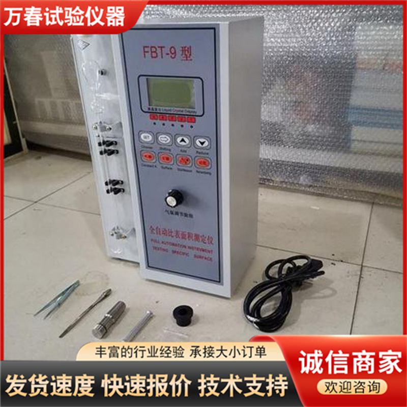 全自动比表面积测定仪 FBT-9型水泥比表面积测定仪 水泥比表面积-阿里巴巴
