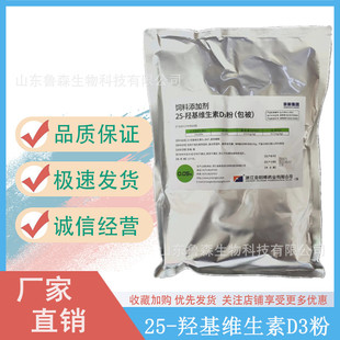 25-羟基维生素D3 饲料级VD3粉 猪牛羊鸡鸭鹅养殖用 饲料添加剂-阿里巴巴