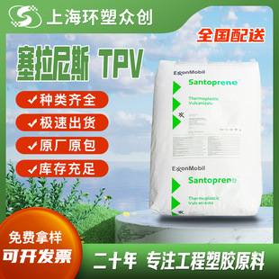 防火级 阻燃耐候 耐老化弹性体 TPV 美国塞拉尼斯 101-73 注塑级-阿里巴巴